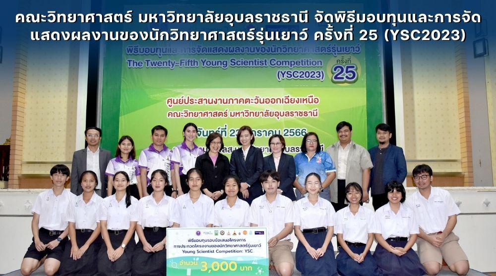 คณะวิทยาศาสตร์